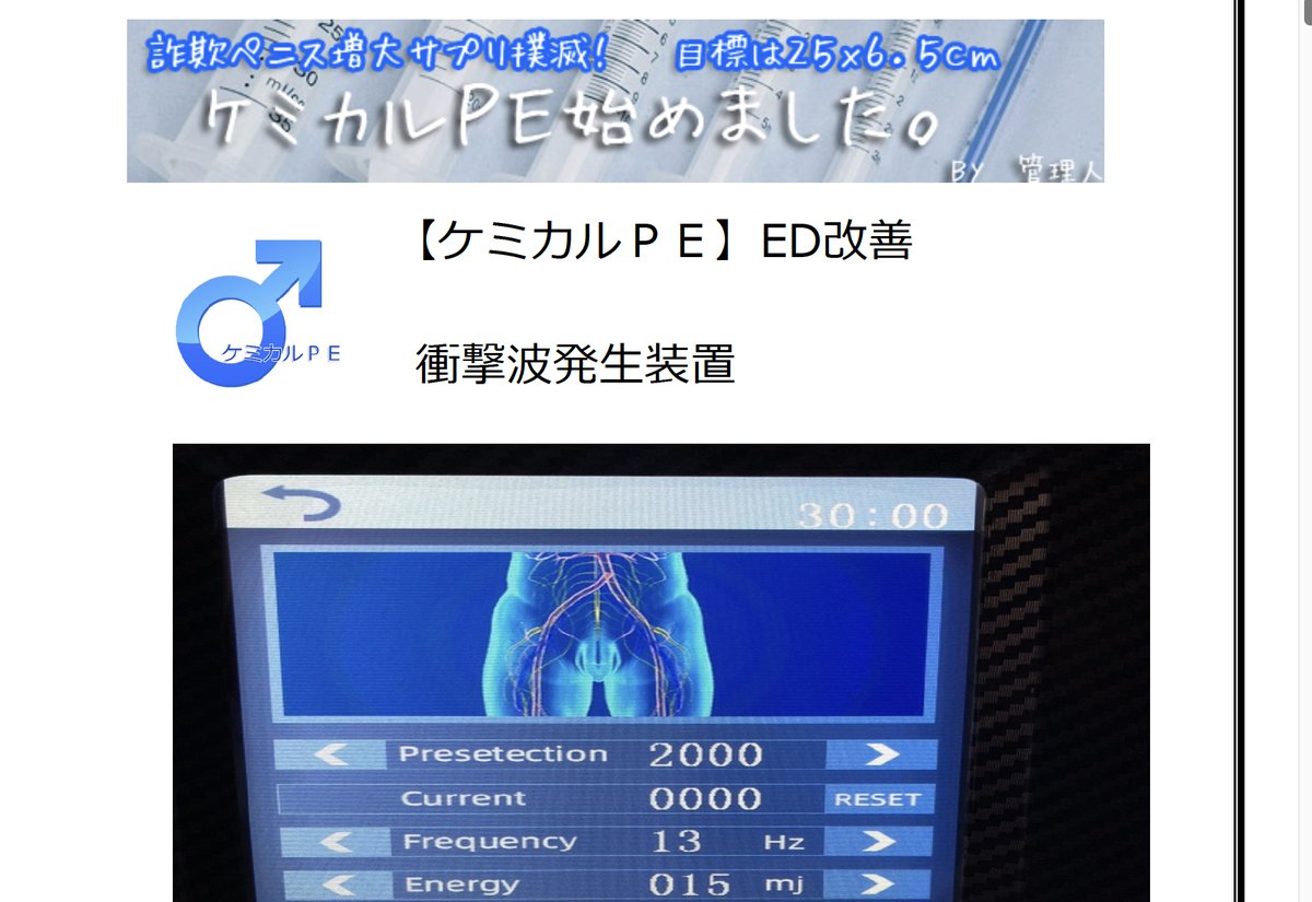 【ケミカルPE】衝撃波発生装置マニュアル完成。 : 【公式】ケミカルPE 管理人 ブログ