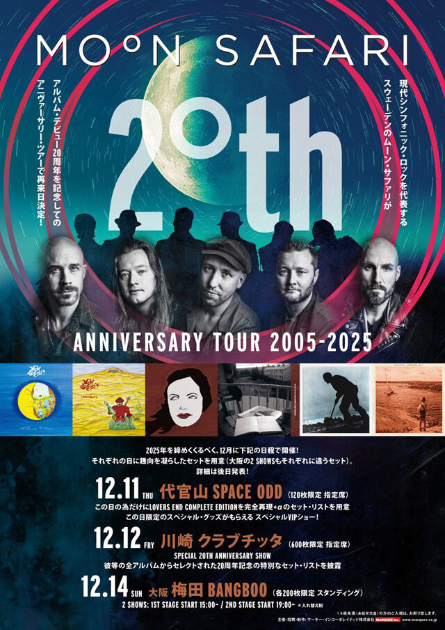 MOON SAFARIのデビュー20周年記念ツアーでの来日公演が決定 : 鋼鉄海航海日誌～HM/HRな日々～