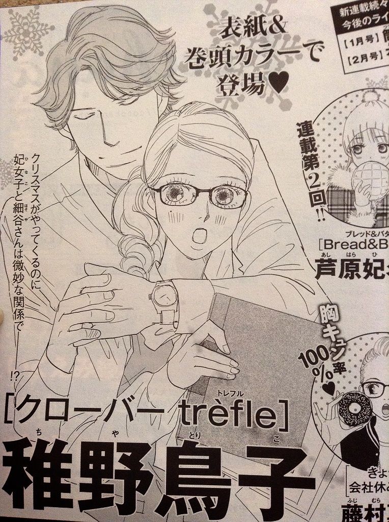 cocohana11月号見本誌が届きました。 : Torico-lore