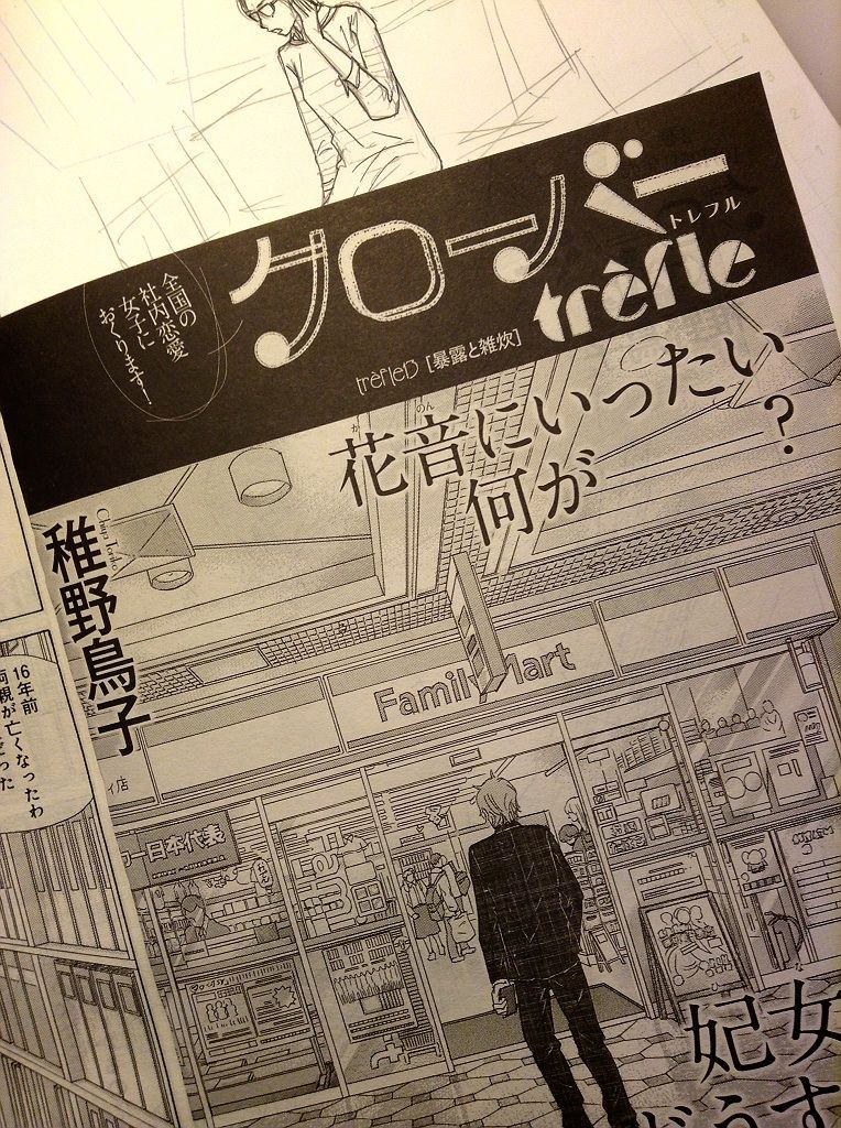 「クローバーtrefle」の刷り出しが来ました！ : Torico-lore