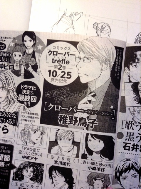 YOU11月号にクローバー特別編が掲載 : Torico-lore