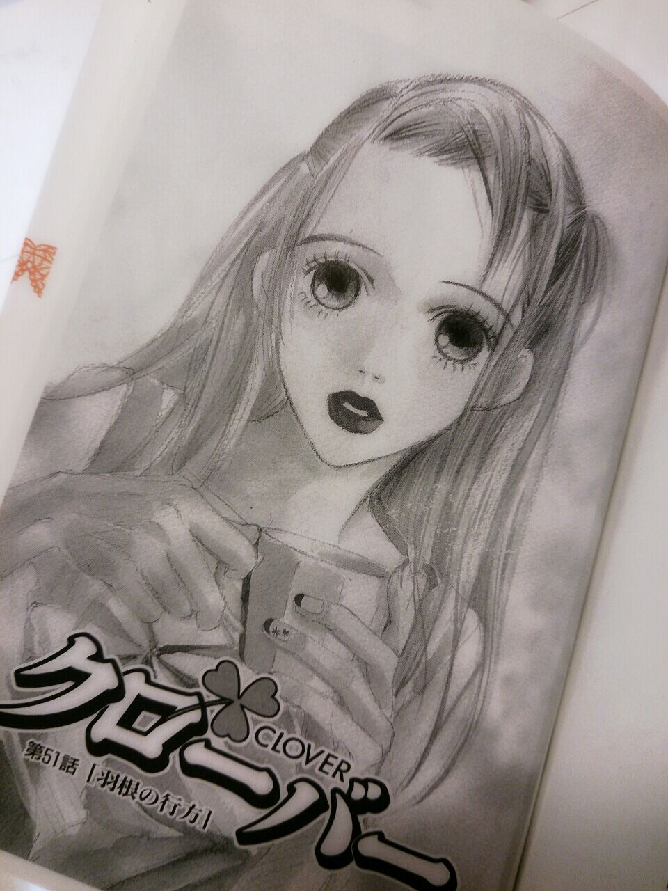 クローバーtrefle : Torico-lore