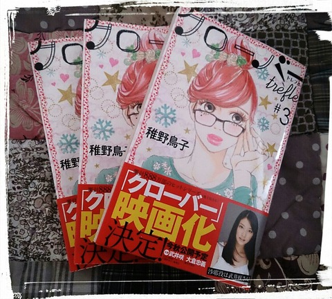 「クローバーtrefle」3巻の見本が来ました☆ : Torico-lore