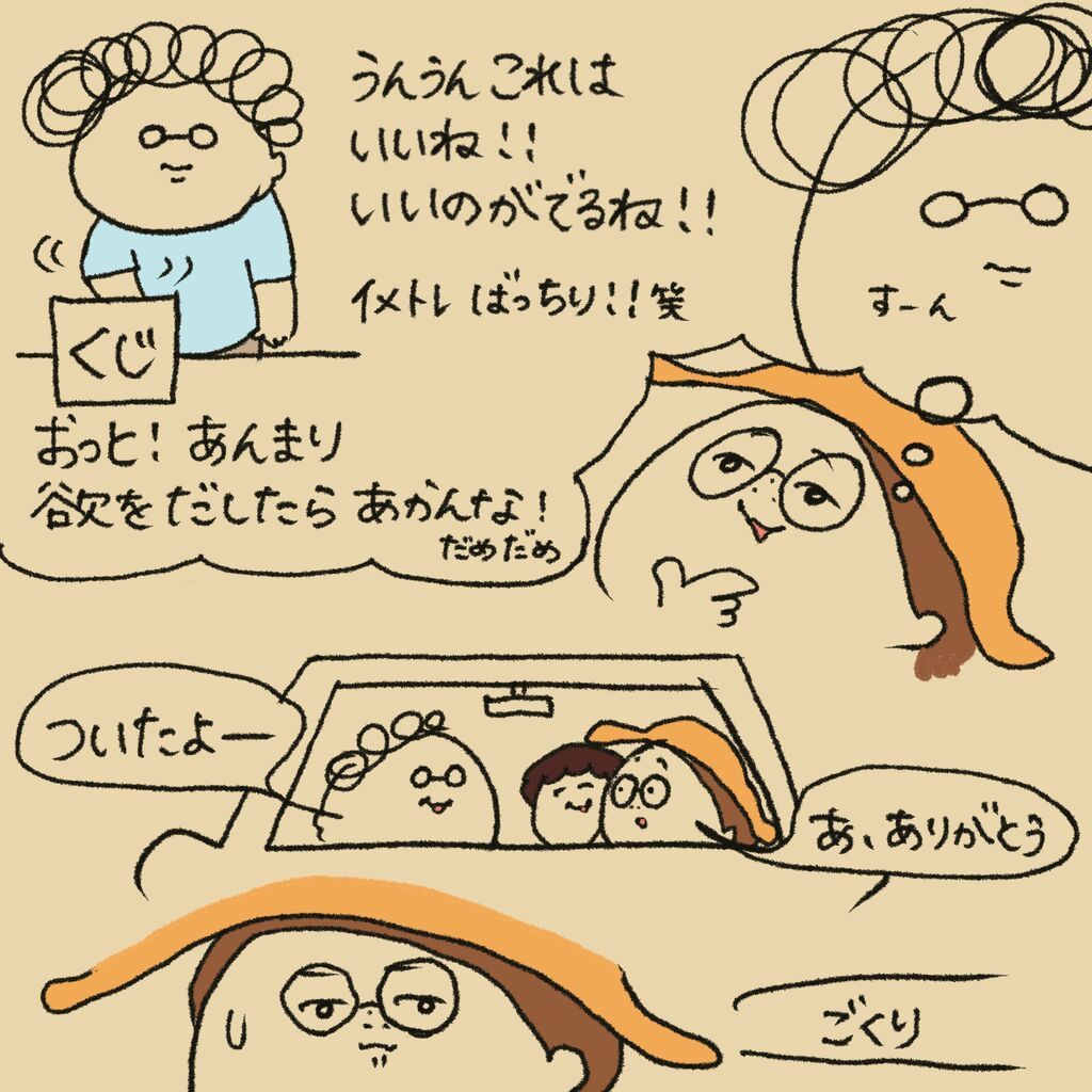 くじをひきます② : かおりんごむしのほっこりブログ Powered by ライブドアブログ