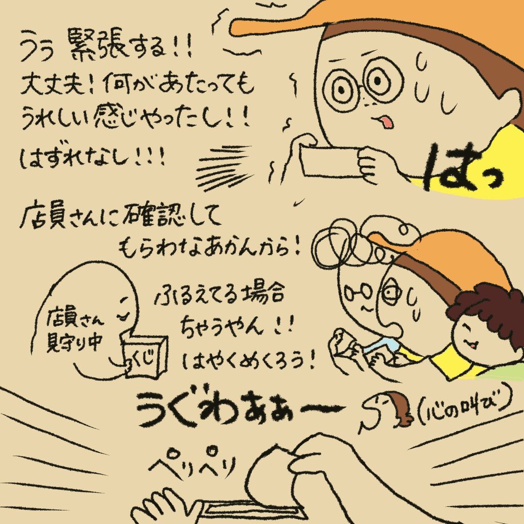 くじをひきます③ : かおりんごむしのほっこりブログ Powered by ライブドアブログ