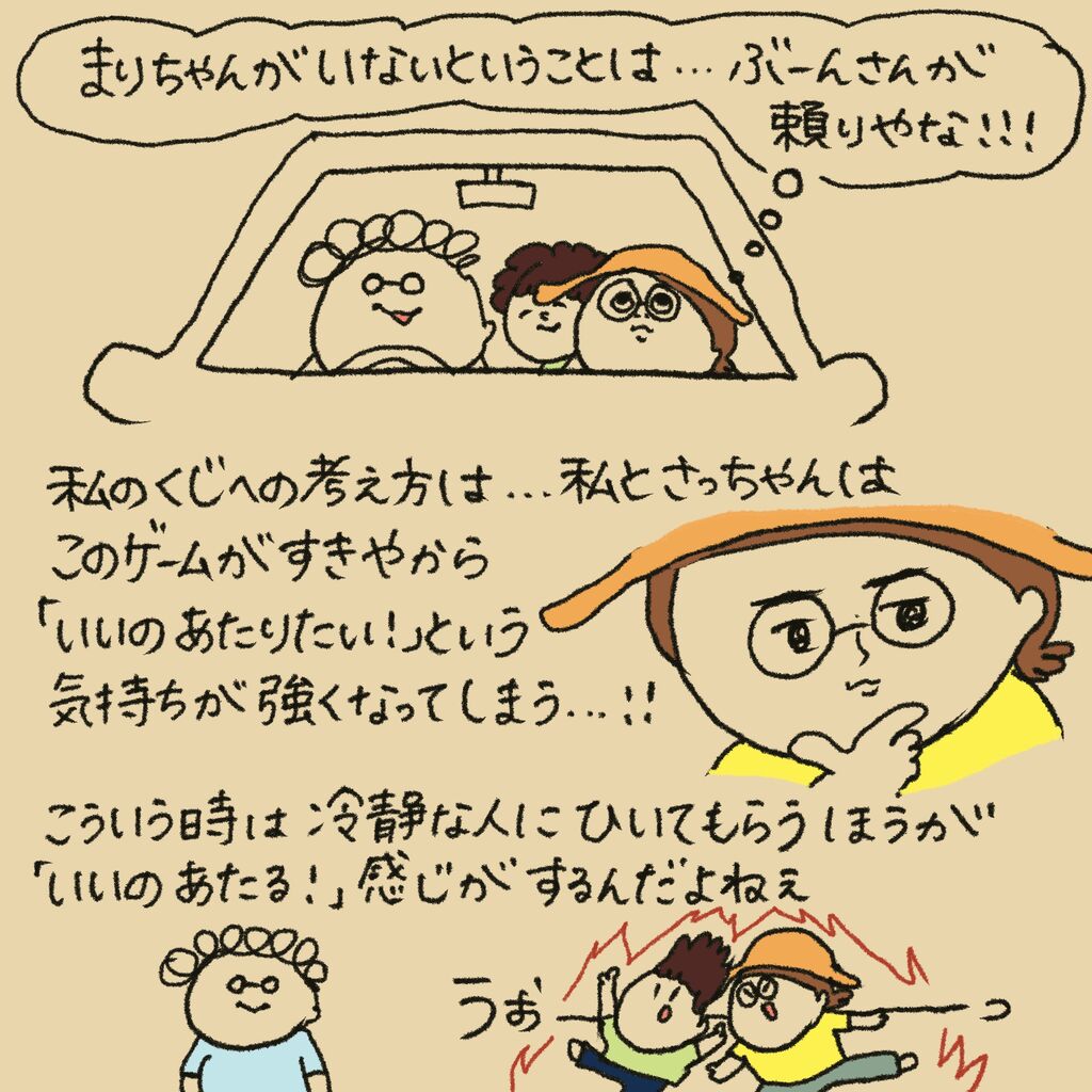 くじをひきます② : かおりんごむしのほっこりブログ Powered by ライブドアブログ