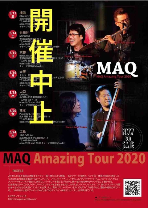 鳥岡香里のblog : 【MAQ Amazing Tour 2020：開催中止のお知らせ】