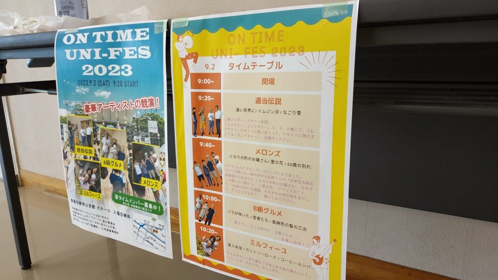 ON TIME UNI-FES 2023 : 仁科カオル の YAH! YAH! YAH!