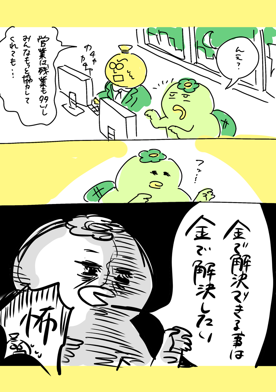 220人の会社に5年居て160人辞めた話 361 〜営業で1番大切なこと③〜 : 220人の会社に5年居て160人辞めた話