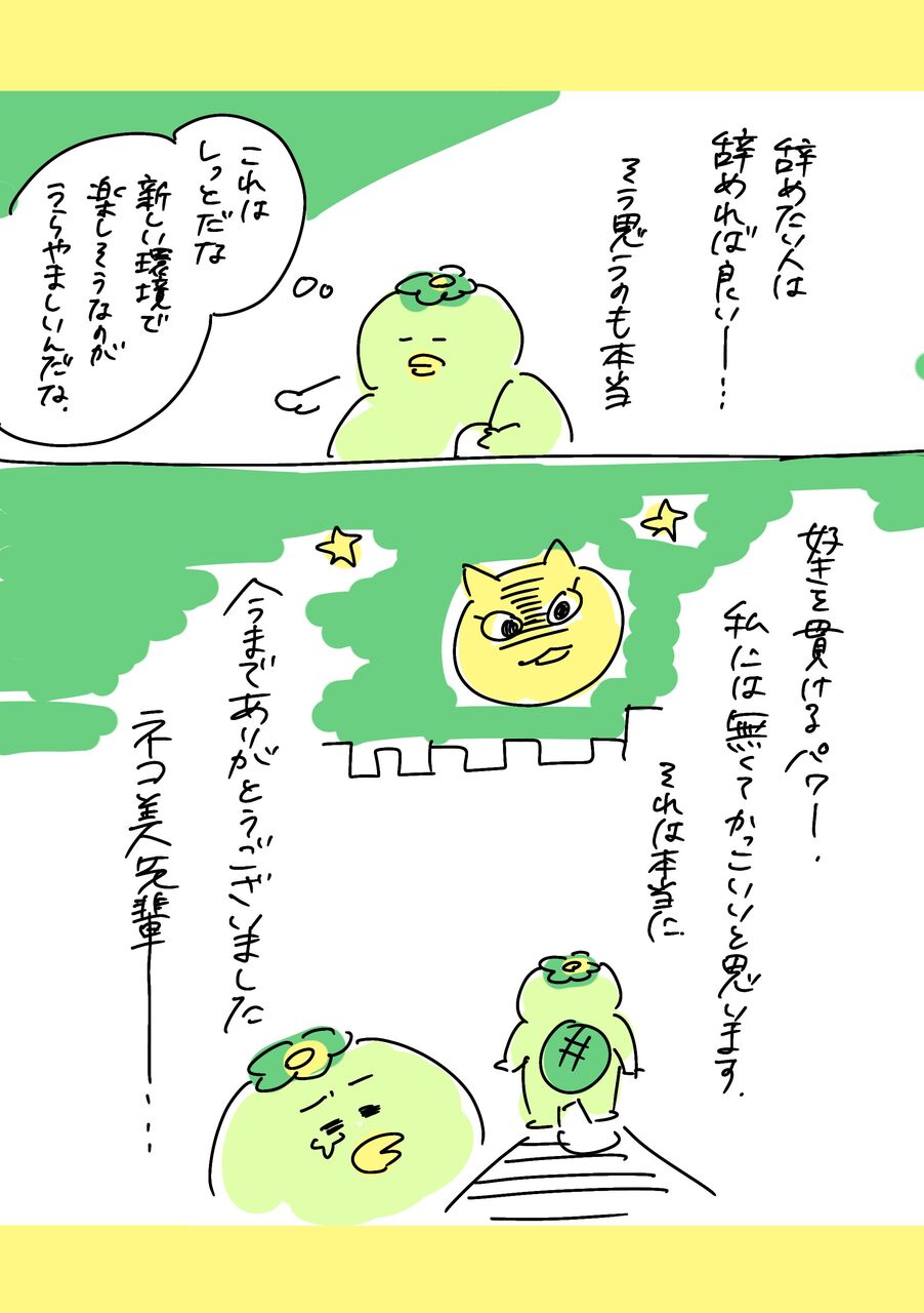 220人の会社に5年居て160人辞めた話 378 〜企画部解散その後④〜 : 220人の会社に5年居て160人辞めた話