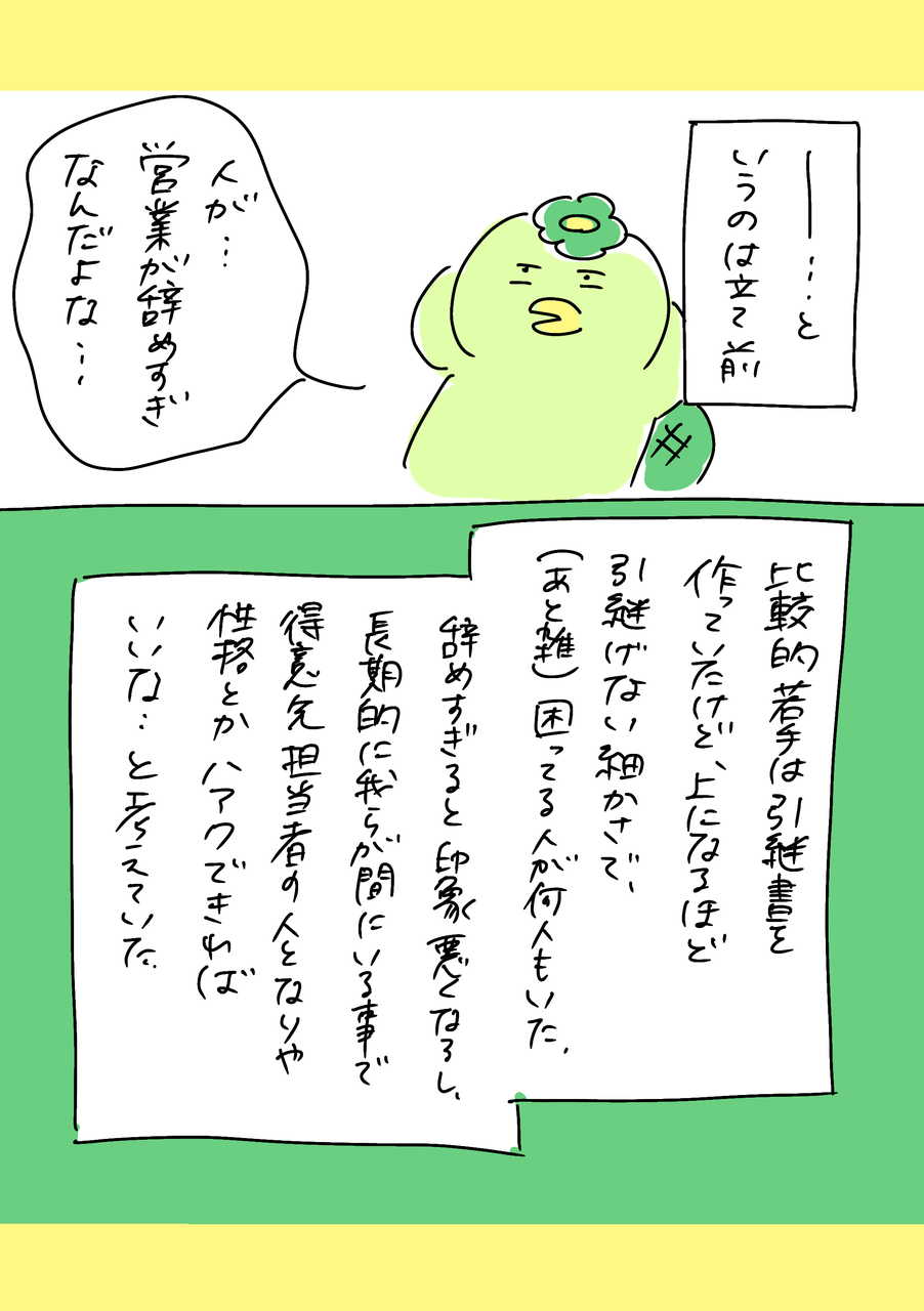 220人の会社に5年居て160人辞めた話 233 : 220人の会社に5年居て160人辞めた話