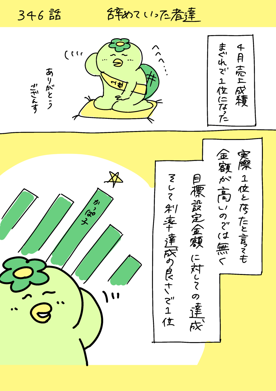220人の会社に5年居て160人辞めた話 346 〜辞めていった者達〜 : 220人の会社に5年居て160人辞めた話