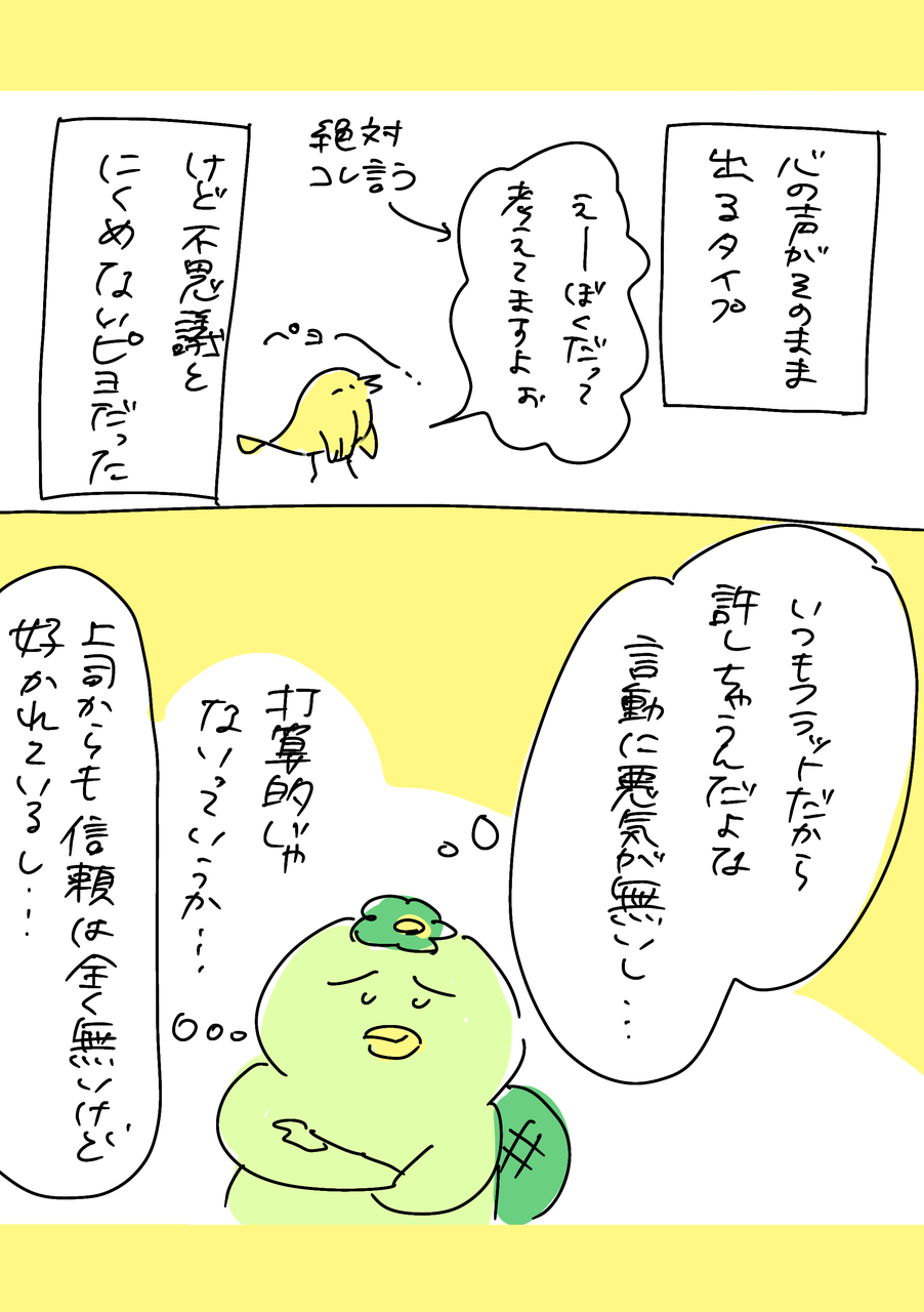 220人の会社に5年居て160人辞めた話 356 〜ゆるピヨ〜 : 220人の会社に5年居て160人辞めた話