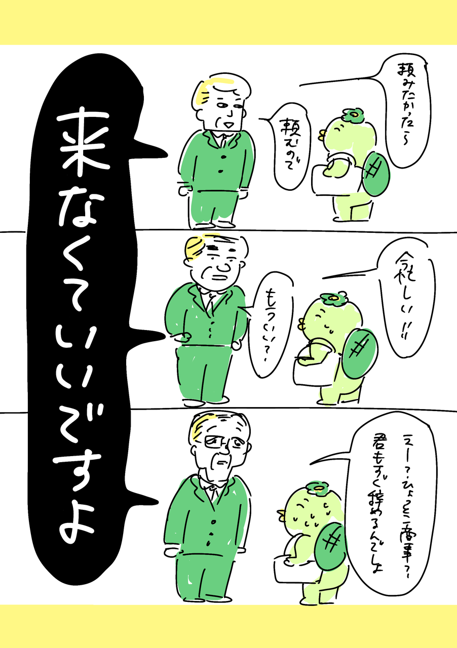 220人の会社に5年居て160人辞めた話 365 〜ルート営業〜 : 220人の会社に5年居て160人辞めた話