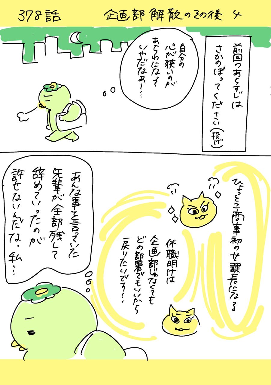 220人の会社に5年居て160人辞めた話 378 〜企画部解散その後④〜 : 220人の会社に5年居て160人辞めた話