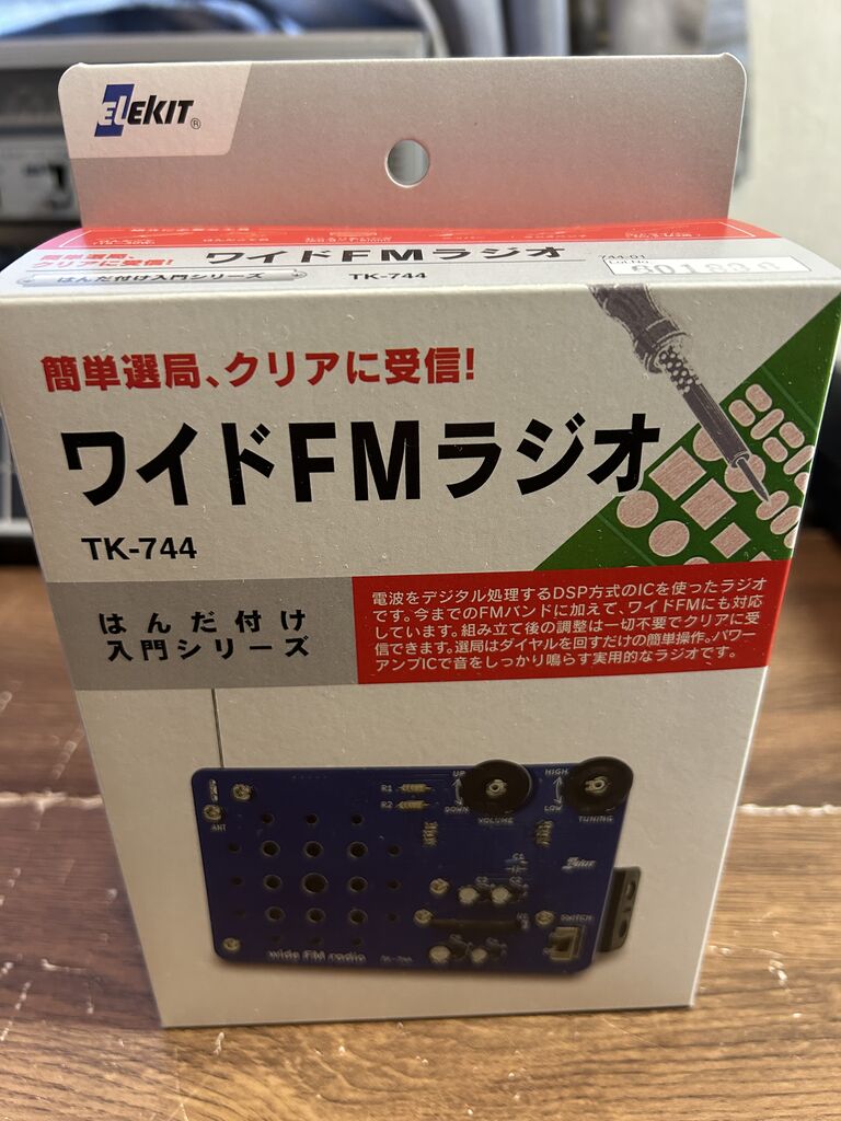 FMラジオキット組み立て : audio audio