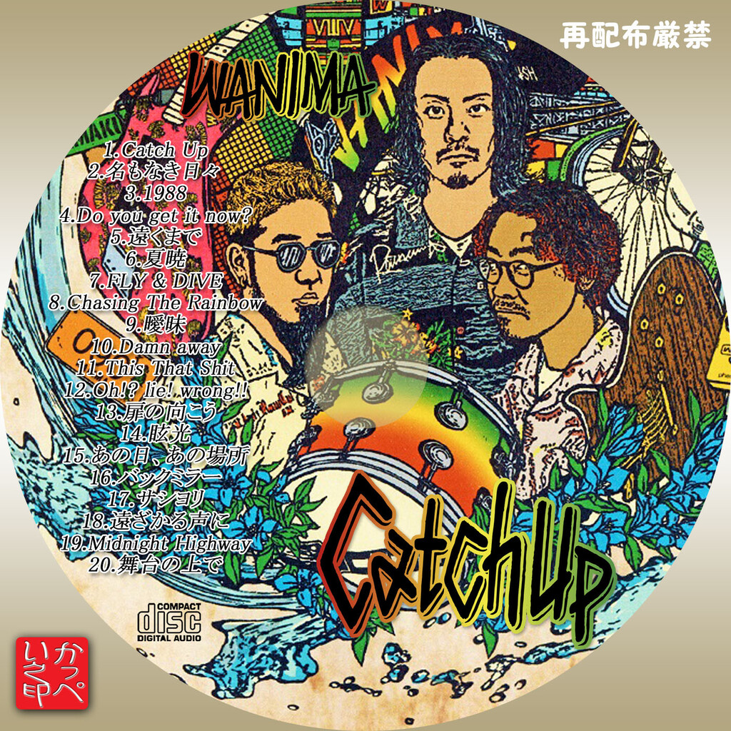 かっぺいが作ったラベルとかいろいろ : WANIMA