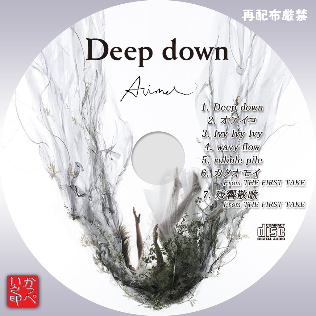 かっぺいが作ったラベルとかいろいろ : Aimer