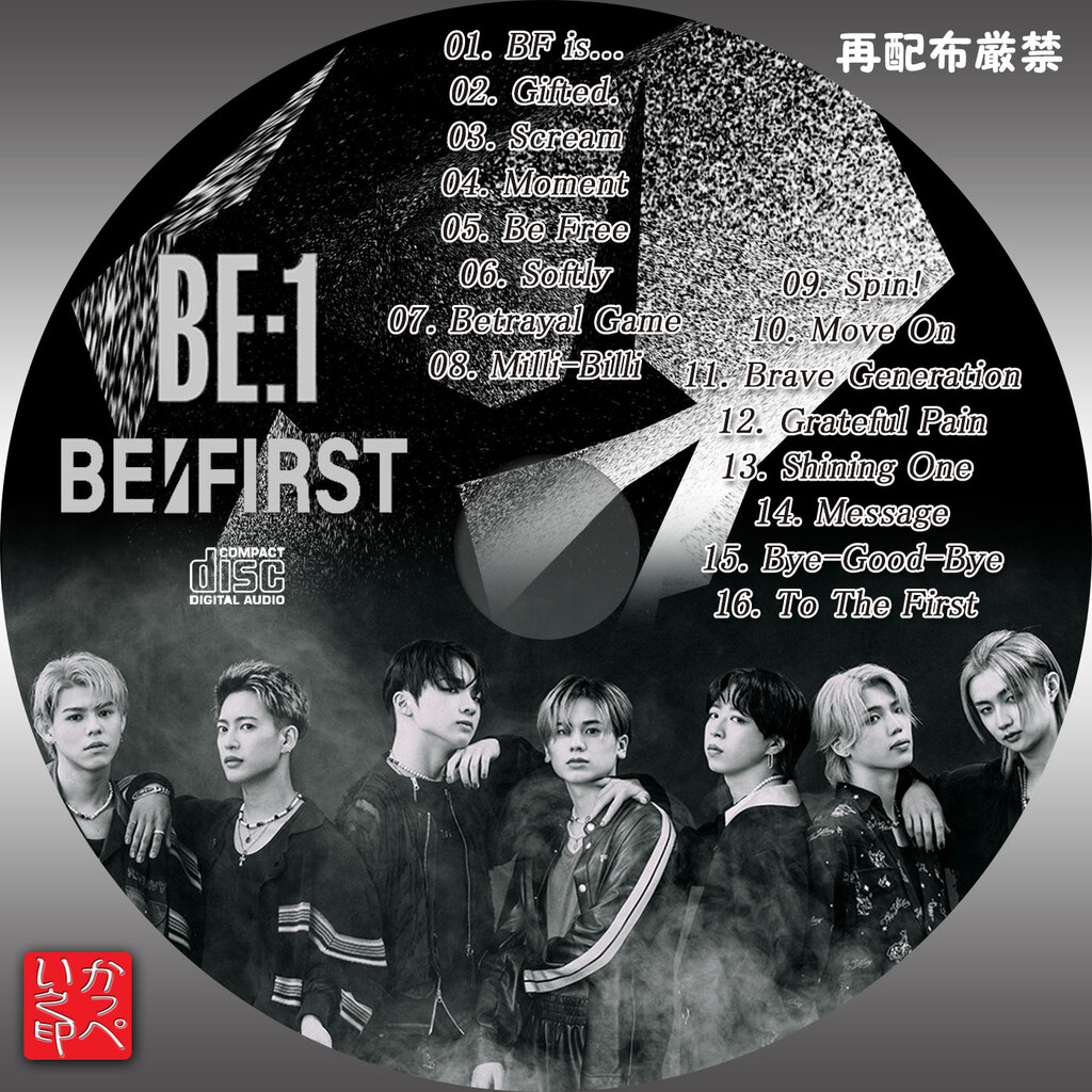 かっぺいが作ったラベルとかいろいろ : BE:FIRST