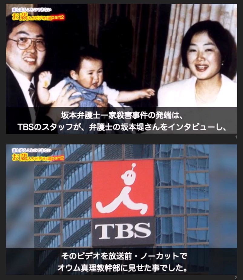 【オウム真理教】坂本一家殺害の件は100%TBSのせいですよ : 身体軸ラボ シーズン2