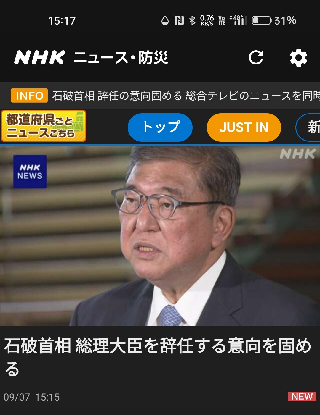 【速報】石破、辞任 : だからまとめる!