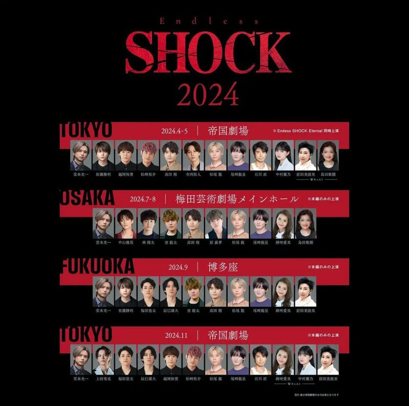 堂本光一主演『Endless SHOCK 2024』いよいよ前人未踏の記録達成へ : ONE DAY ～堂本光一さんに想いを馳せて～