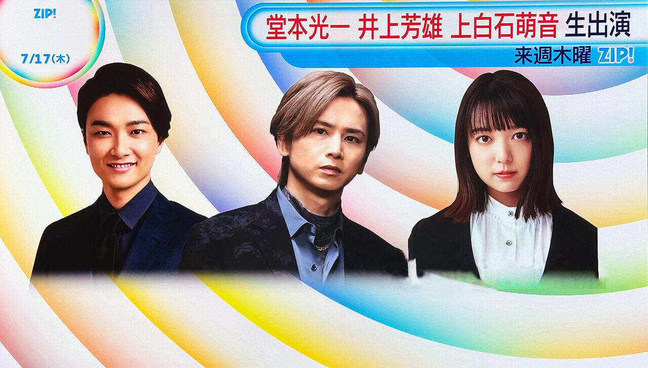 2025年7月24日(木)「ZIP!」と「DayDay.」 : ONE DAY ～堂本光一さんに想いを馳せて～