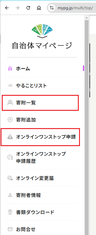 ふる里納税ワンストップ申請 : インターネット120％活用