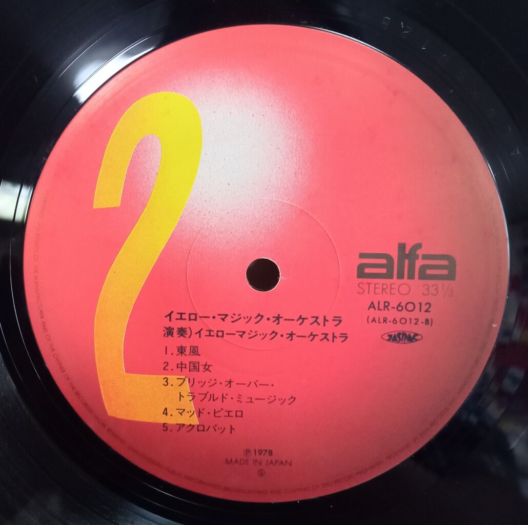【新入荷レコード】あまり見かけない、YMOのデビュー盤＋再発だけど音が良い、ポール・マッカートニーLP : 柏中古レコード店 バースデーの ...