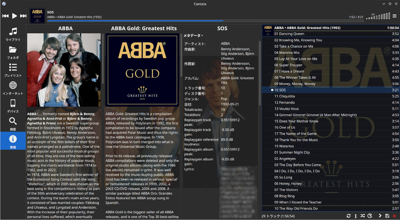 備忘録 : MPD と Cantata を Ubuntu Studio で試用する（Ubuntu Studio 22.04 LTS）