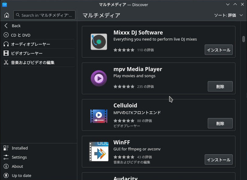 備忘録 : mpv と Celluloid で Jack 出力（Ubuntu Studio 22.04 LTS）