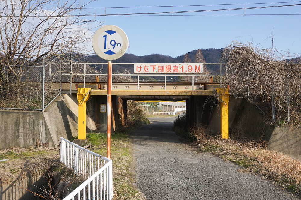 高さ制限1.9m！交野支援学校裏にJRの低いガードがある - 交野タイムズ