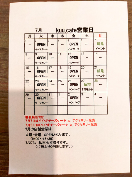 副菜が豊富！私市駅すぐ横の「kuu.cafe」で『自家製ハンバーグ』と『ミートドリア』を食べてきた - 交野タイムズ