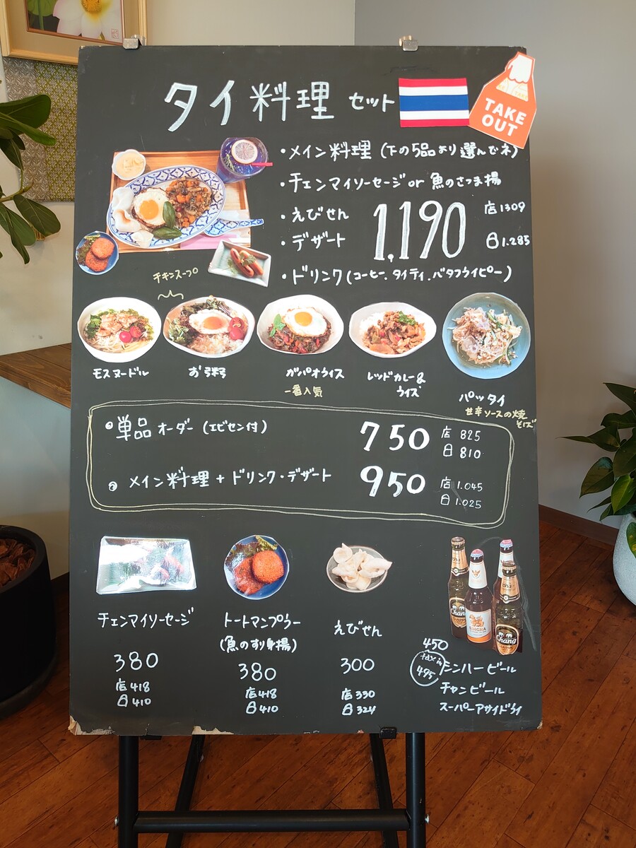 MOSU kitchen cafe〜Thailand Food & Cafe〜 - 交野タイムズ