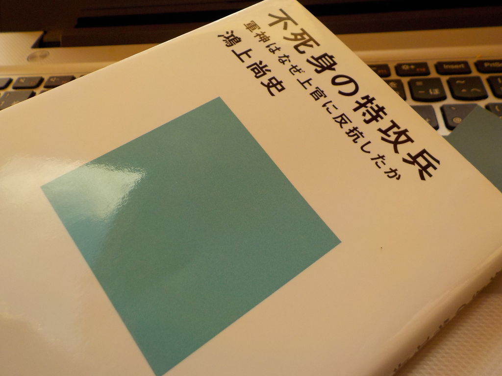 不死身の特攻兵 佐々木友次伍長の戦い : 白州の杜からブログ