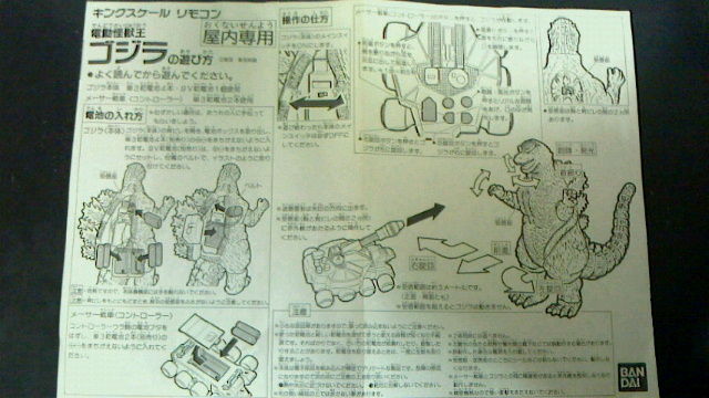キングスケールリモコン~電動怪獣王ゴジラ~ : KATSUのblog キングスケールリモコン~電動怪獣王ゴジラ~ : KATSUのblog