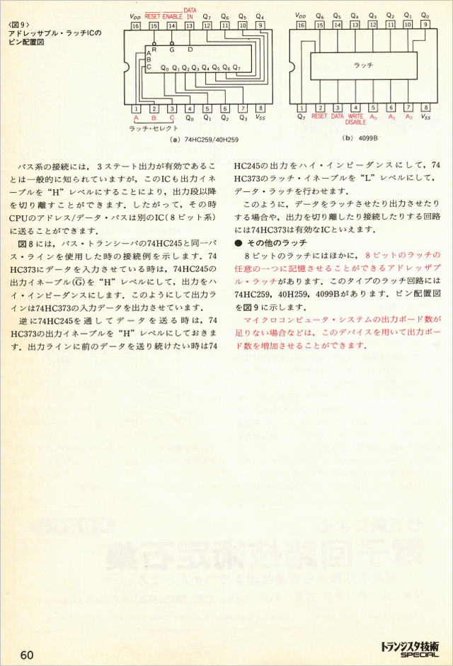 Kawagoe Lonvic:第4章 ラッチiCの使い方