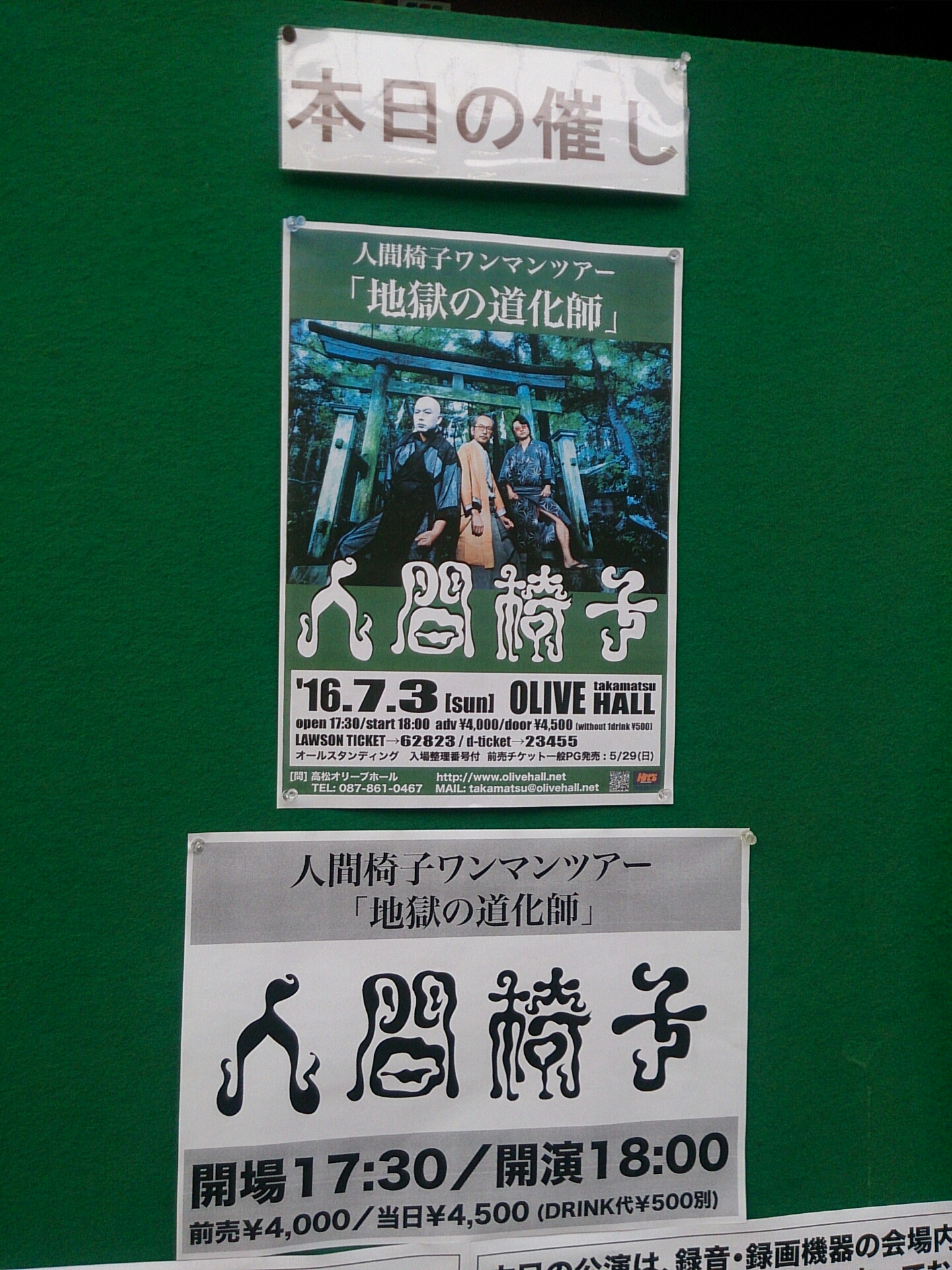 修羅草子:人間椅子ワンマンツアー『地獄の道化師』@高松 Olive Hall
