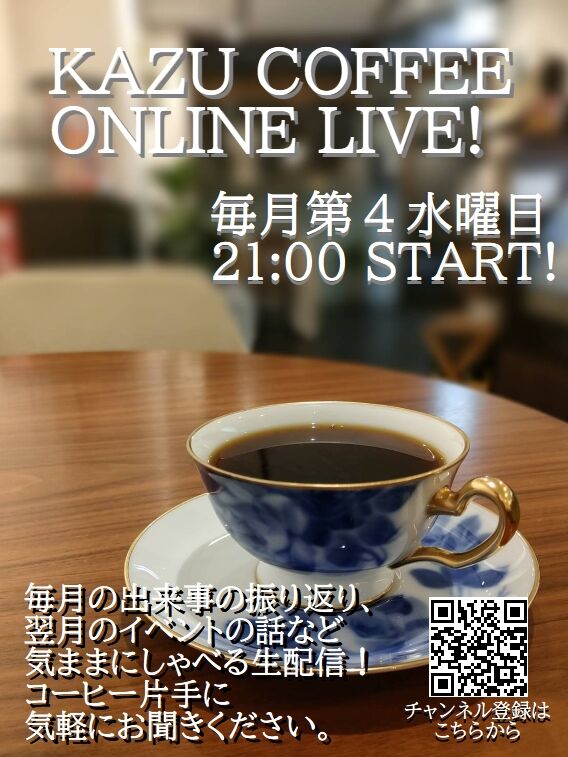 KAZU COFFEE ONLINE LIVE! : KAZU COFFEE