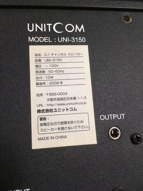 かずいの雑記帳4 : UNITCOM UNI-3150アンプ修理（その1）