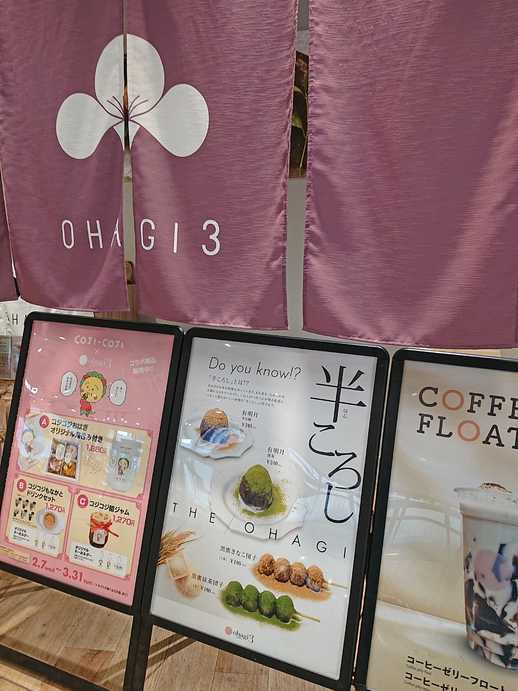 VAIOちゃんのよもやまブログ:南町田 OHAGI 3 有明月 半ころし