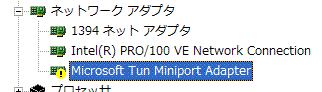 VAIOちゃんのよもやまブログ:Microsoft Tun Miniport Adapter