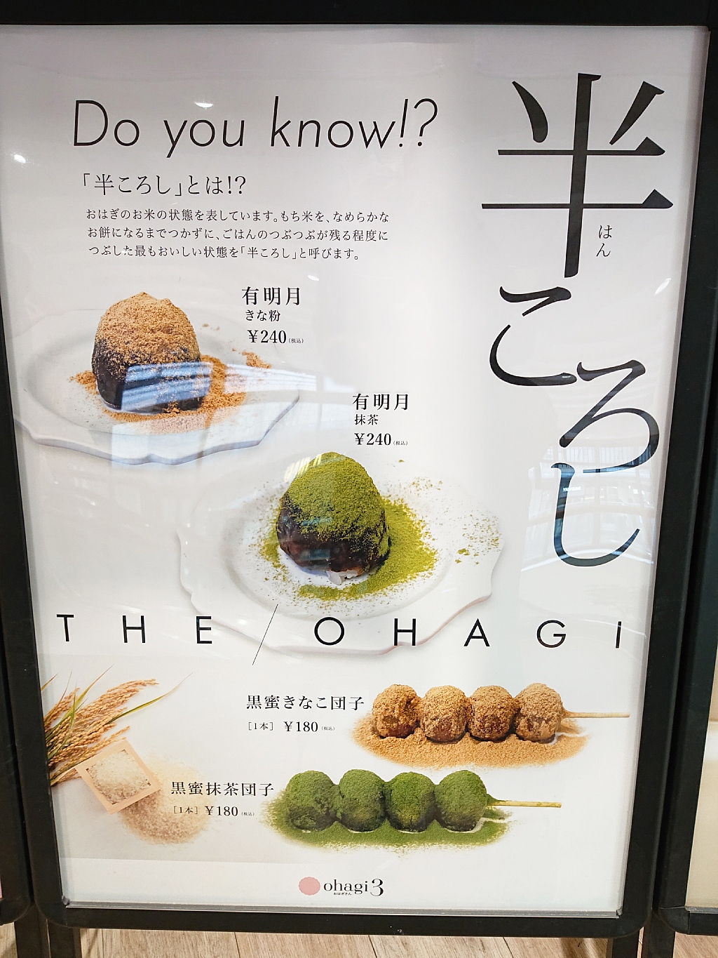 VAIOちゃんのよもやまブログ:南町田 OHAGI 3 有明月 半ころし