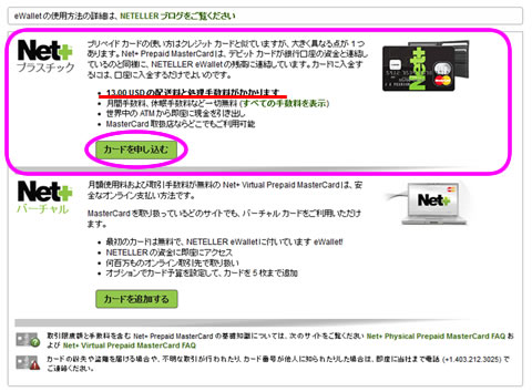 知られざるスポーツブックの世界:NETELLER口座からからお金を引き出す