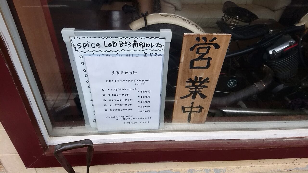 新潟市西区五十嵐の街中に本格南インド料理の店！？spice Lab 853でチキンカレー大盛と焼きたてナン大盛！ : 新潟がっとうんめもん探訪