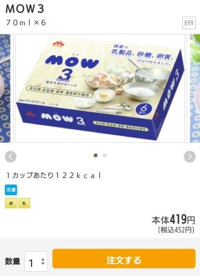 【パルシステム】の「バニラアイスクリーム」とコープの宅配人気商品「MOW3」を比較してみました。 : 生協で買った商品レビュー