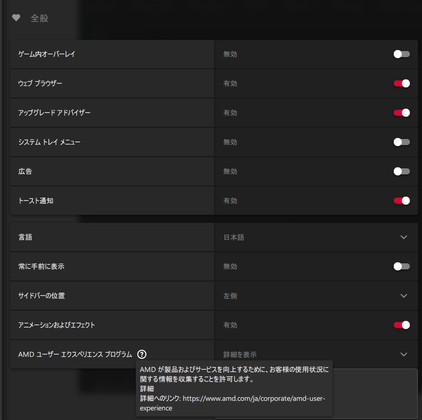 keitaikid : 【PC】SSDの容量が足りない？ 原因は「AMDユーザーエクスペリエンス」