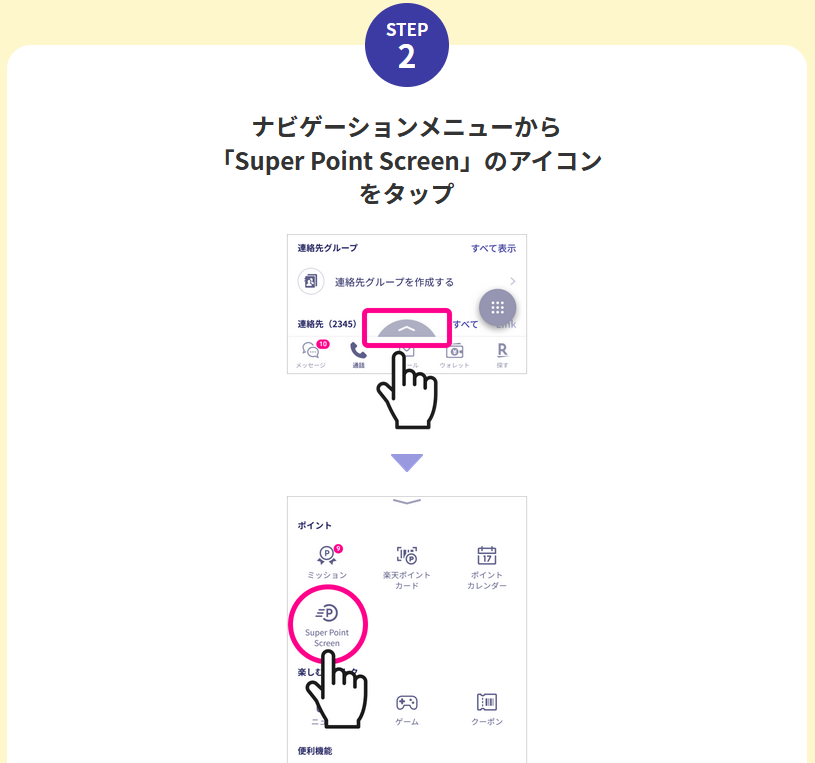 keitaikid : 【楽天モバイル】「Super Point Screen」5日利用で300万ポイント山分け （要エントリー）