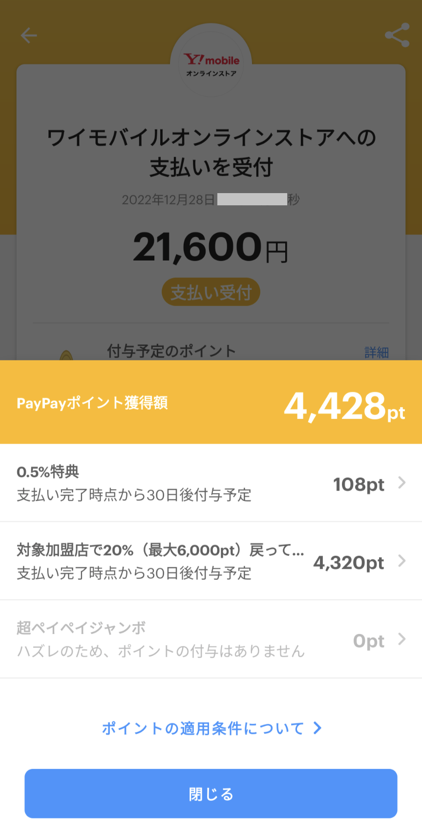 keitaikid : 【ワイモバイル】オンラインで「Reno7 A」に機種変更 PayPayで支払いOK！