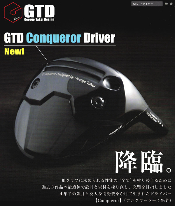 【試打クラブ】GTD Conqueror Driver : ゴルフ工房の日々徒然ブログ【京葉ゴルフ】